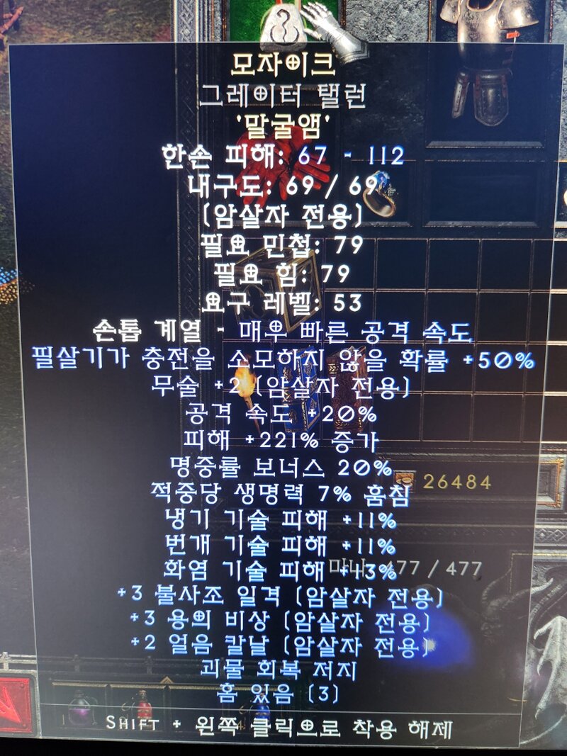 모자이크 디아블로2 득템and자랑 게시판 디아블로2 인벤