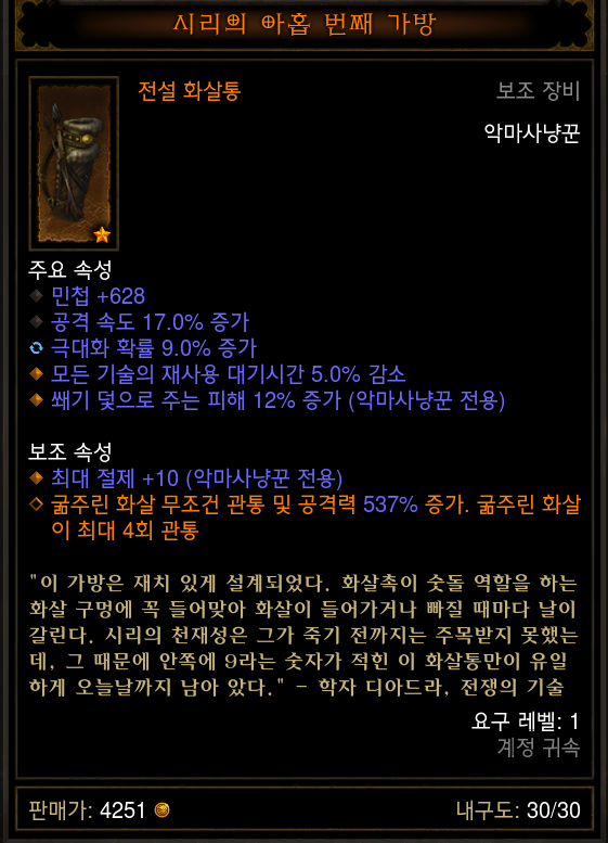 굶주린 화살 세팅 문의 디아블로3 인벤 악마사냥꾼 디아블로3 인벤