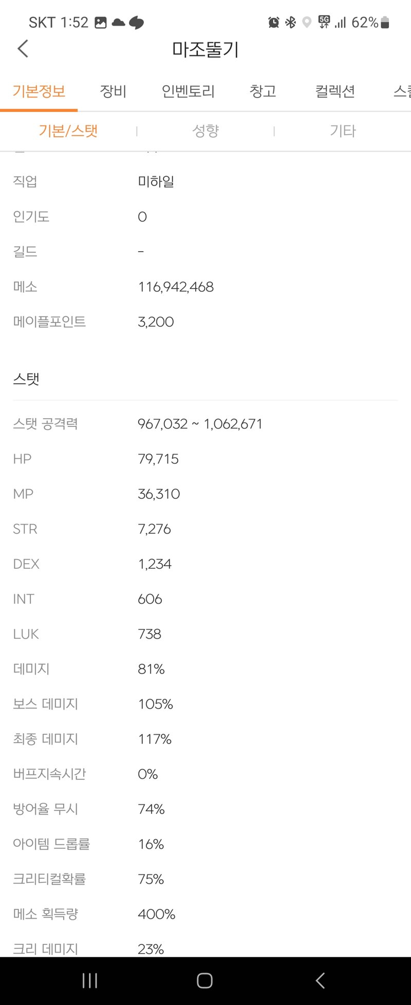 메이플스토리 인벤 리부트 정착기 2일차 메이플스토리 인벤 전사 직업게시판