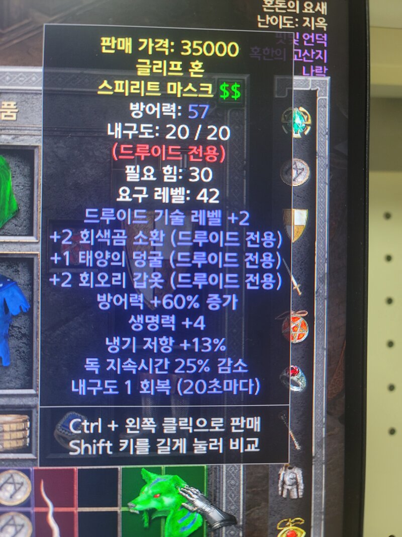 드루뚜껑인데 시세있나욥 디아블로2 득템and자랑 게시판 디아블로2 인벤