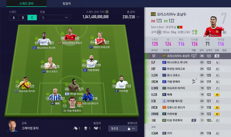 Fc 온라인 인벤 총 1조 레알 스쿼드 피드백좀 주세요 인게임 Fc 온라인 인벤 팀전술 평가 상담 게시판