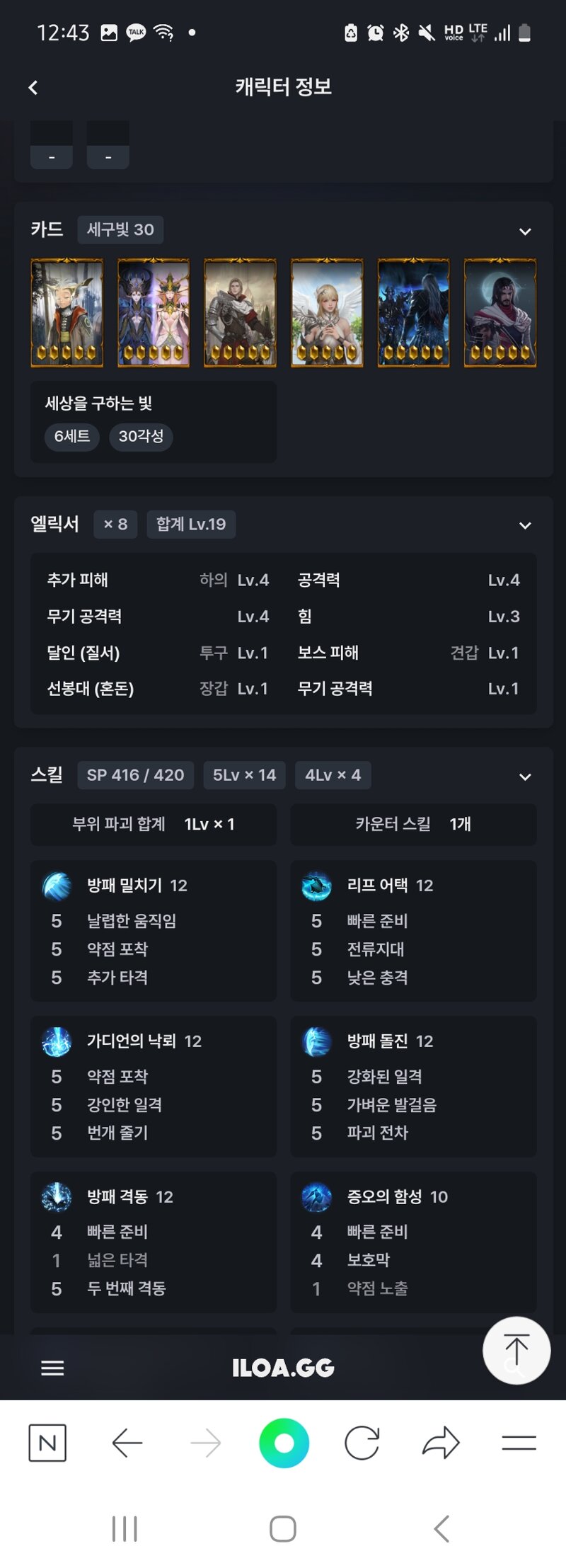 로스트아크 인벤 엘릭서는 운빨이지만 공식은 존재한다 영웅엘릭서 짤팁 로스트아크 인벤 팁과 노하우 게시판
