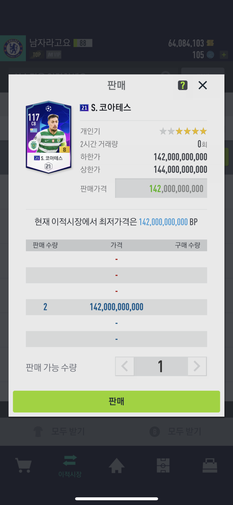 Fc 온라인 인벤 1빤데 제발 사주세요 Fc 온라인 인벤 득템강화 자랑 게시판