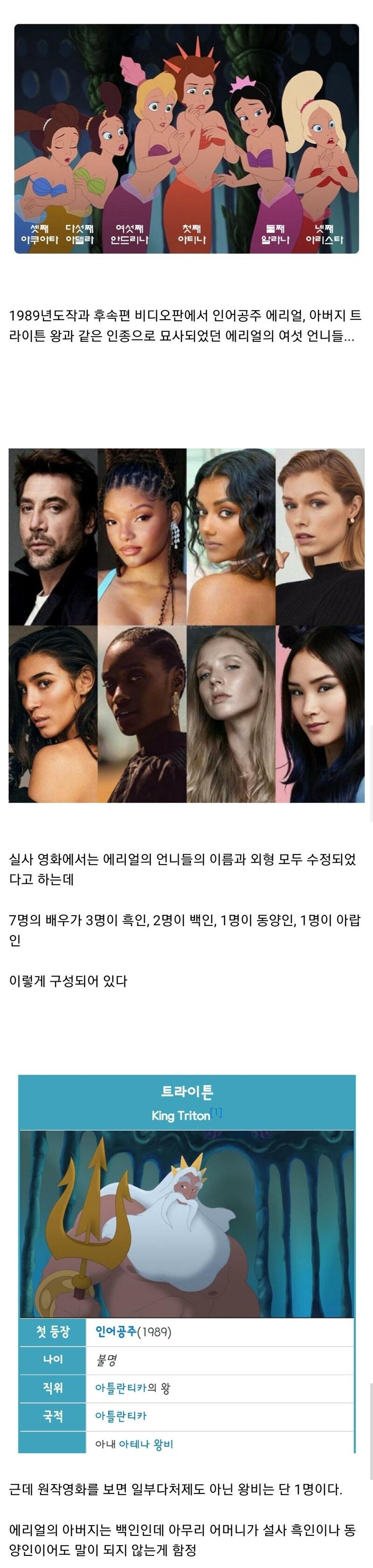 웹진 인벤 은근히 사람들이 모르는 인어공주 실사 영화 캐스팅 상황 오픈이슈갤러리