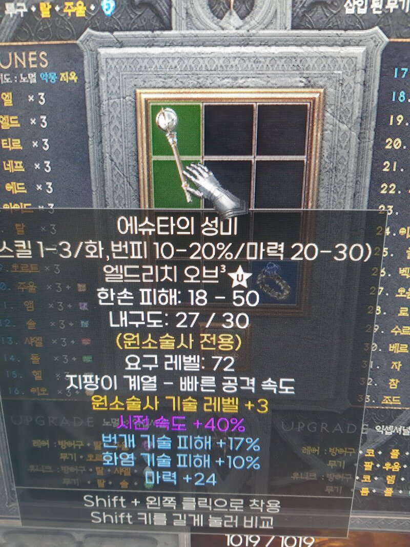 엘드리치오브 꼭좀봐주십시오 디아블로2 득템and자랑 게시판 디아블로2 인벤