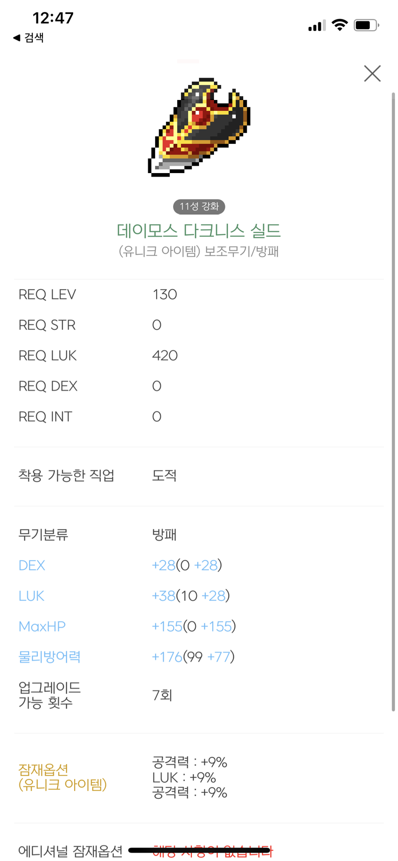 메이플스토리 인벤 메린이의 오늘의 메일기 메이플스토리 인벤 리부트 게시판