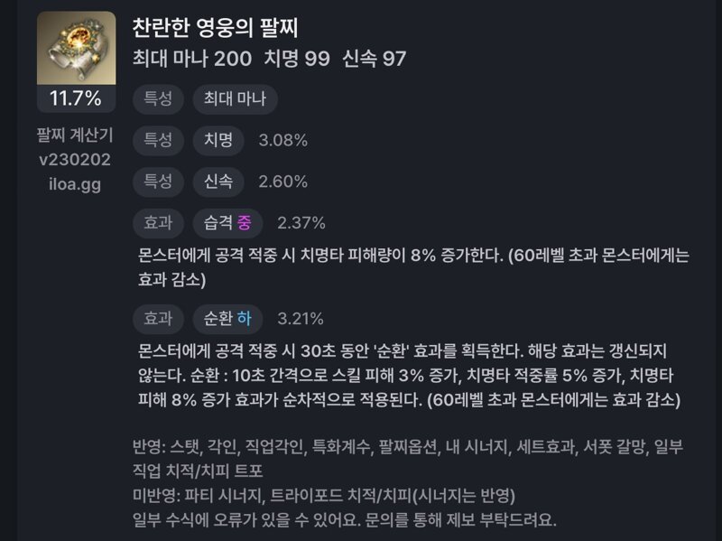 로스트아크 인벤 갈증리퍼 선배님들보석팔찌 등등조언 부탁드립니다 로스트아크 인벤 리퍼 게시판