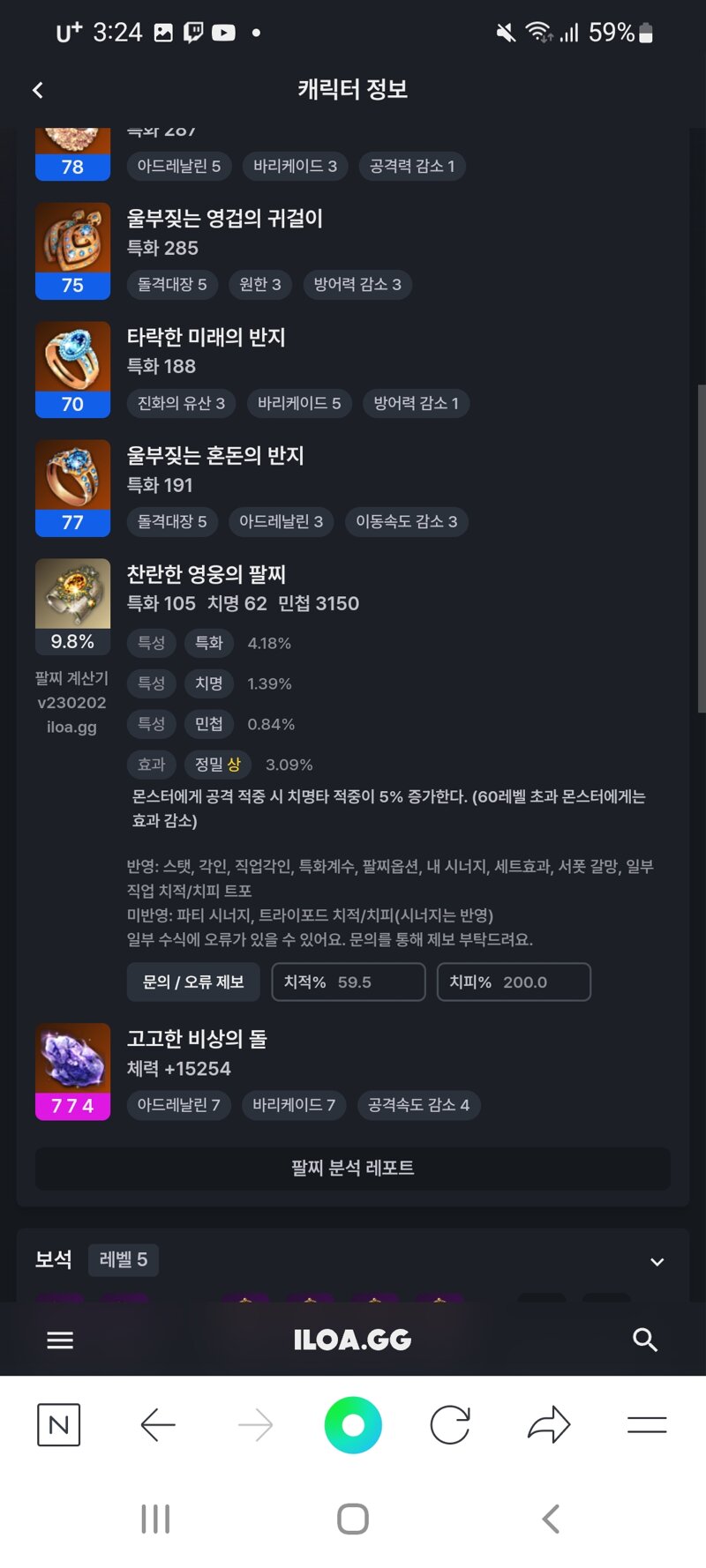 로스트아크 인벤 유산 팔찌 이거 돌릴까요 로스트아크 인벤 스카우터 게시판