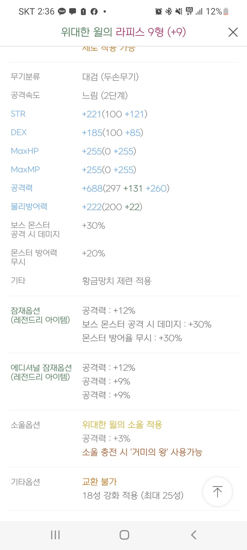 메이플스토리 인벤 해방하기에 무기 윗잠을 바꿔야 할까요 메이플스토리 인벤 전사 직업게시판