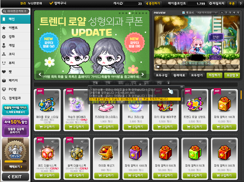 메이플스토리 인벤 메이플 캐시샵 오류 메이플스토리 인벤 자유게시판