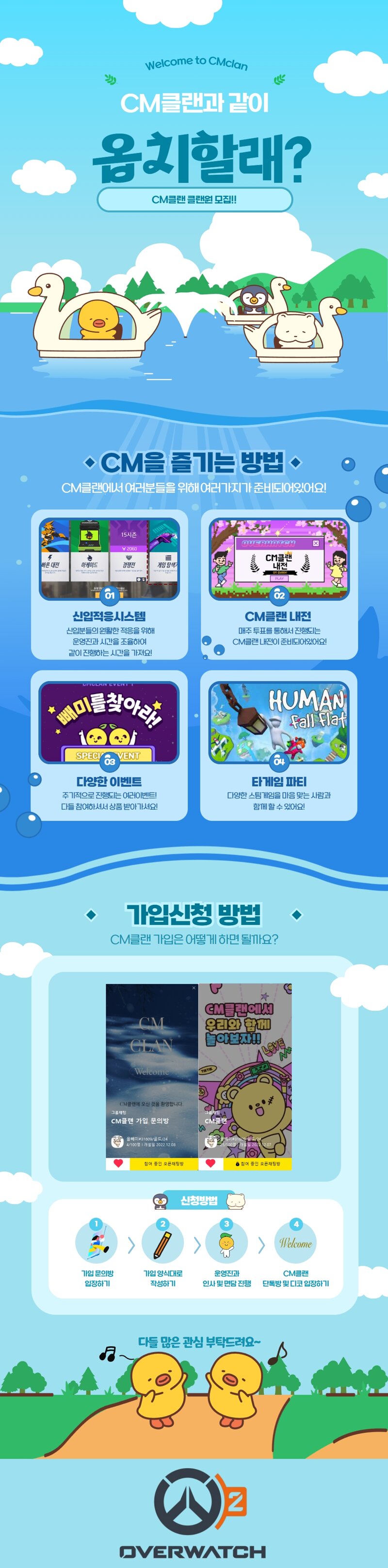 오버워치2 인벤 Cm클랜에서 클랜원을 모집합니다 오버워치2 인벤 클랜and스크림 모집 게시판