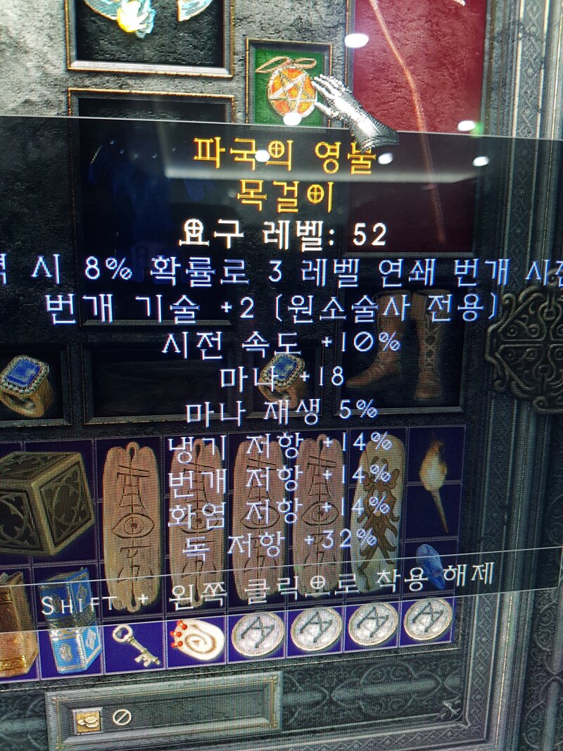 사신소서 크래프트 목걸이 평가좀해주세요 디아블로2 득템and자랑 게시판 디아블로2 인벤