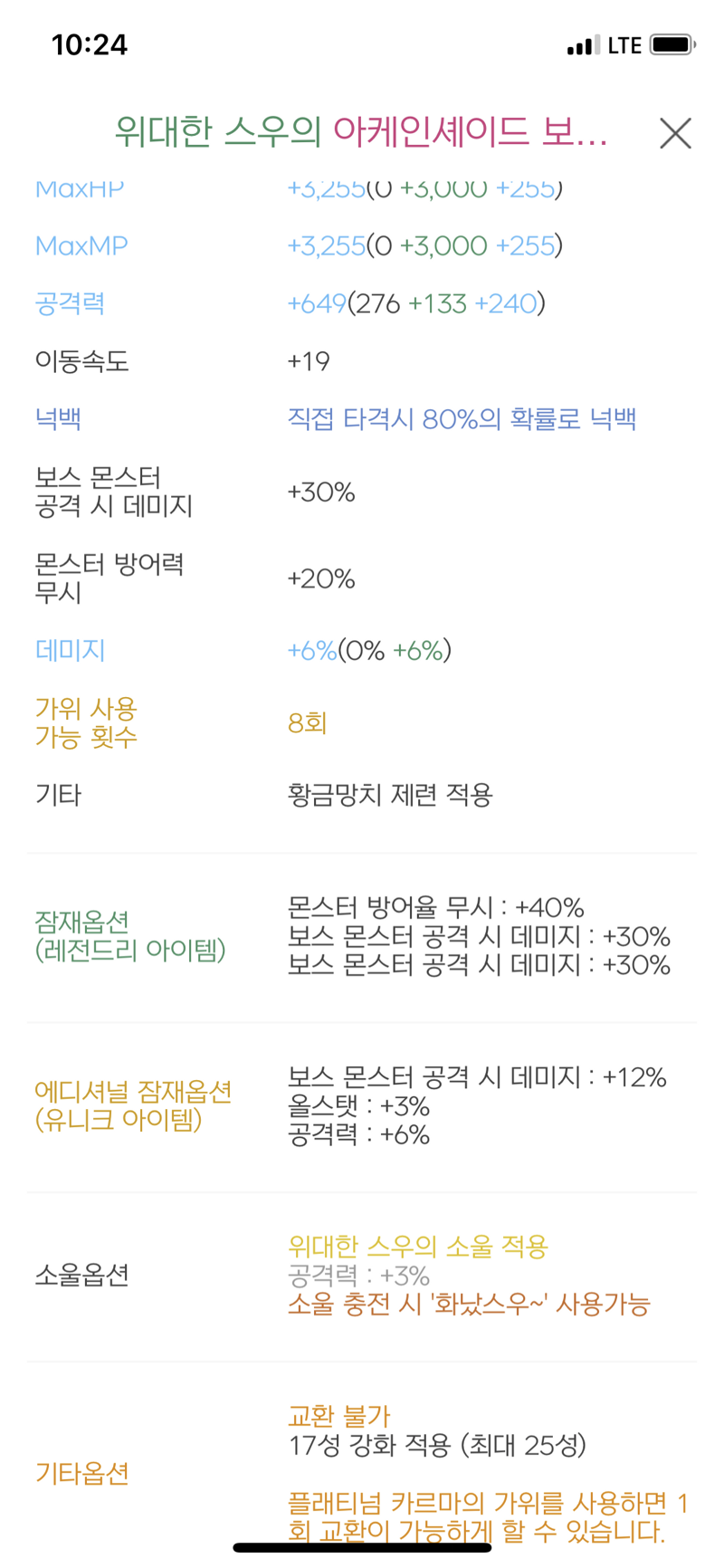 메이플스토리 인벤 아케인 활 시세좀 봐주세요 메이플스토리 인벤 궁수 직업게시판