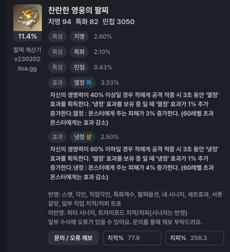 로스트아크 인벤 팔찌 둘중하나 선택좀 로스트아크 인벤 건슬링어 게시판