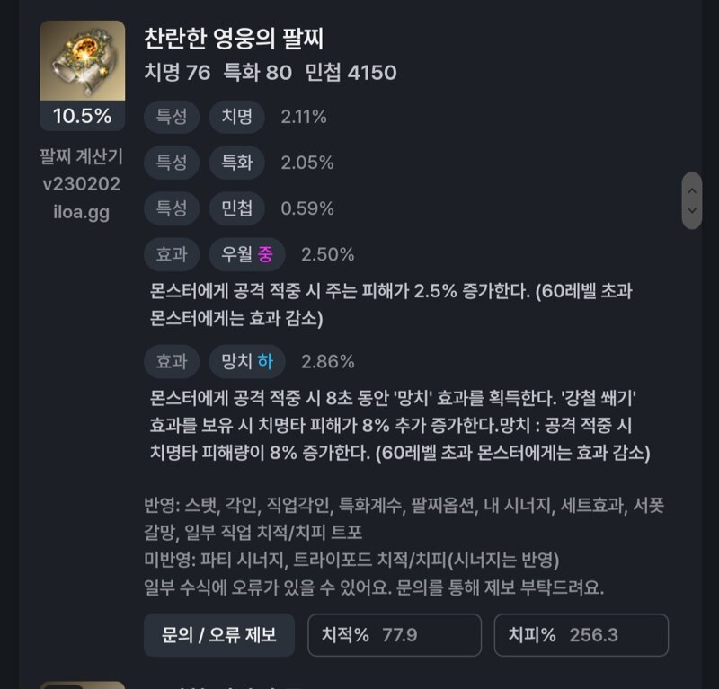 로스트아크 인벤 팔찌 둘중하나 선택좀 로스트아크 인벤 건슬링어 게시판