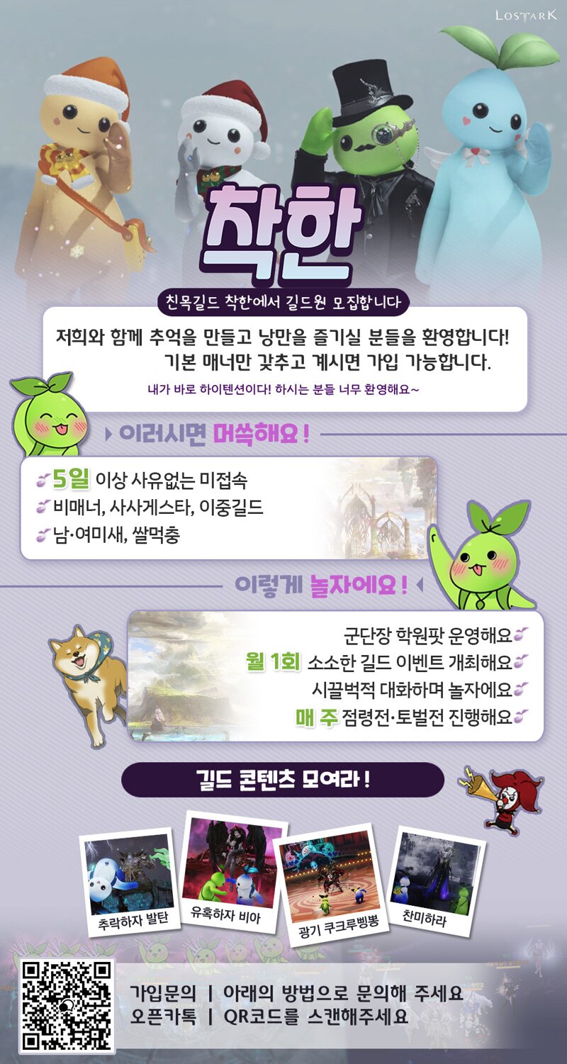로스트아크 인벤 착한 길드에서 함께하실 길드원 구합니다~ 로스트아크 인벤 길드 찾기모집 게시판