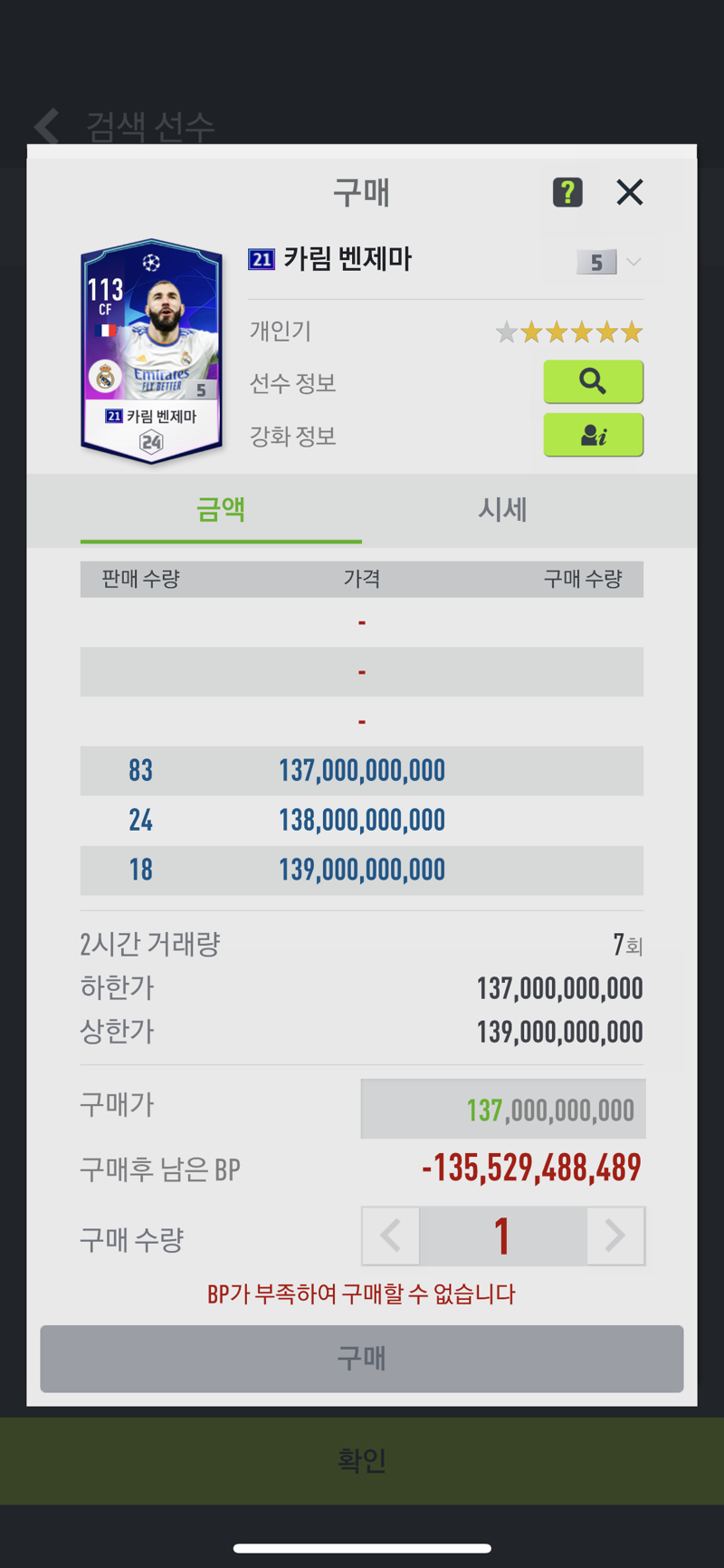 피파 온라인4 인벤 챔 벤제마 매물보소 피파 온라인4 인벤 자유게시판