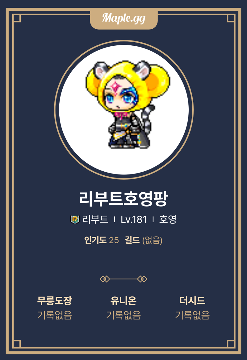 메이플스토리 인벤 팡이 근데 원래우디르였을걸 메이플스토리 인벤 자유게시판