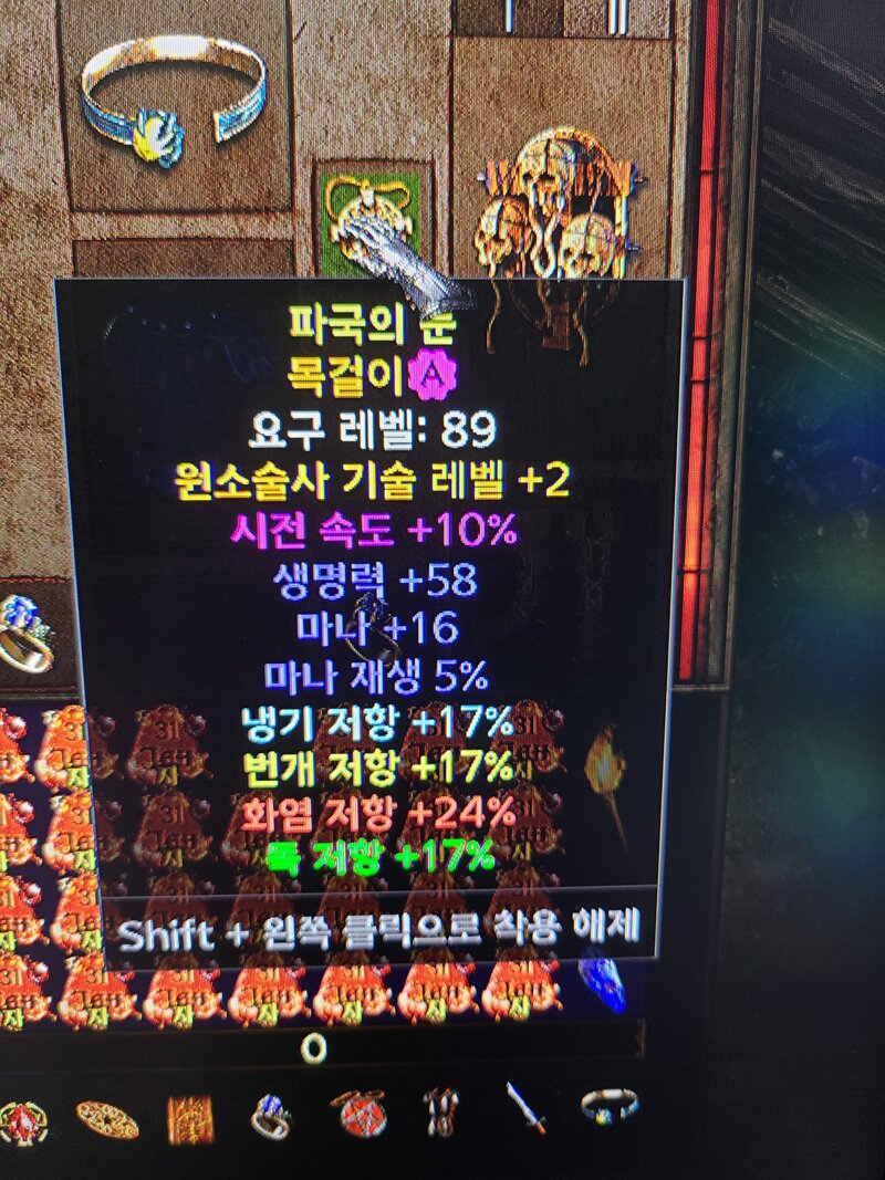 목걸이 헷 디아블로2 득템and자랑 게시판 디아블로2 인벤
