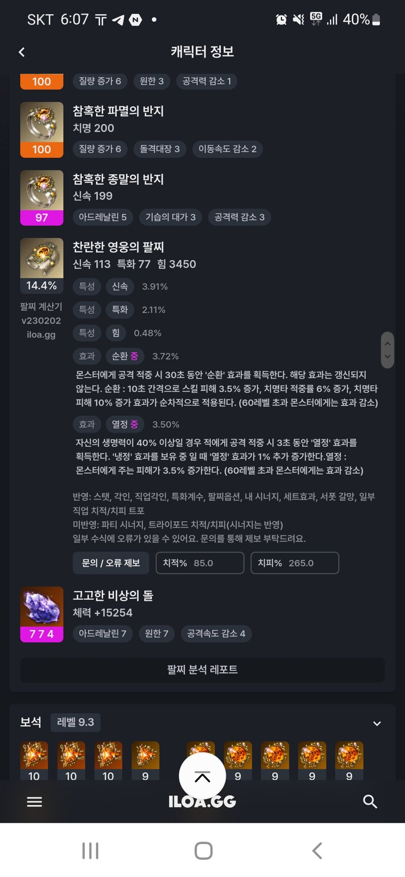 로스트아크 인벤 팔찌 쓰면되겠죠 로스트아크 인벤 스트라이커 게시판