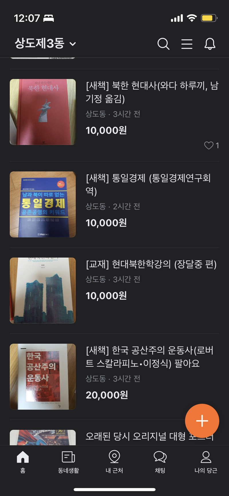 메이플스토리 인벤 당근 이 이게 뭐냐 메이플스토리 인벤 자유게시판
