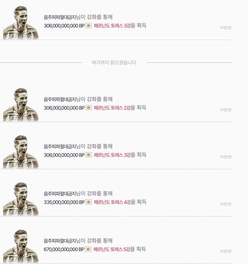 Fc 온라인 인벤 팀갈병 방지를 위한 극약처방 Fc 온라인 인벤 득템강화 자랑 게시판