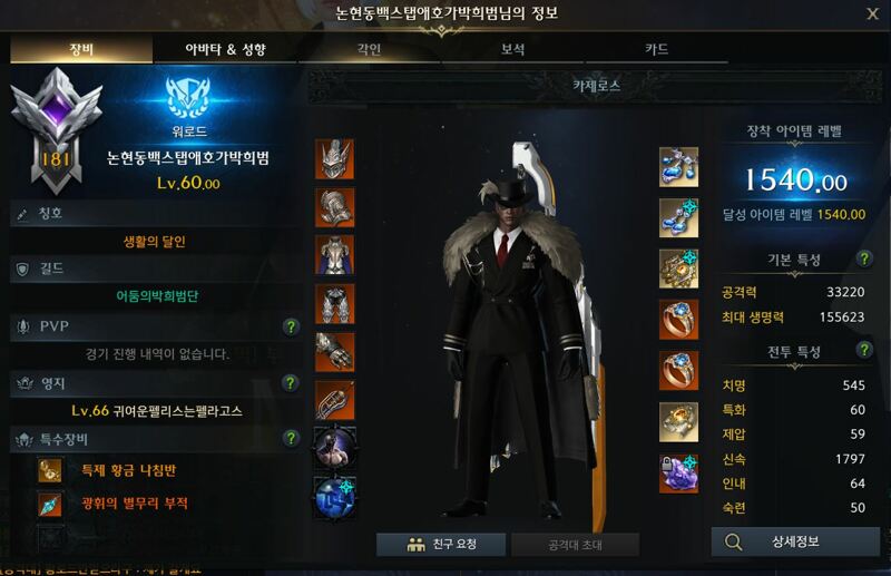 로스트아크 인벤 워로드 논현동백스탭애호가박희범 일리아칸 에피데믹 숙코 박제 로스트아크 인벤 서버 사건사고 게시판