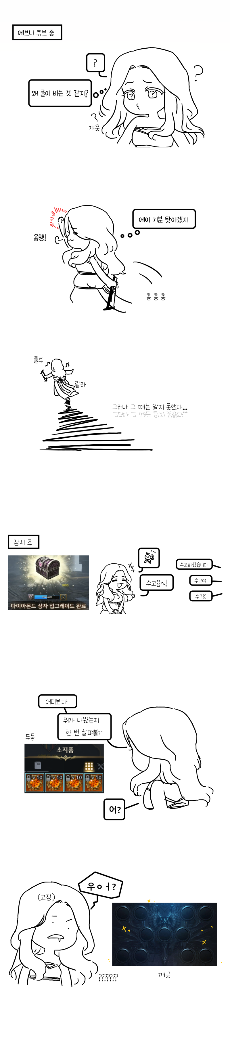 로스트아크 인벤 에브니 큐브 가는 만화 로스트아크 인벤 팬아트and팬픽 게시판