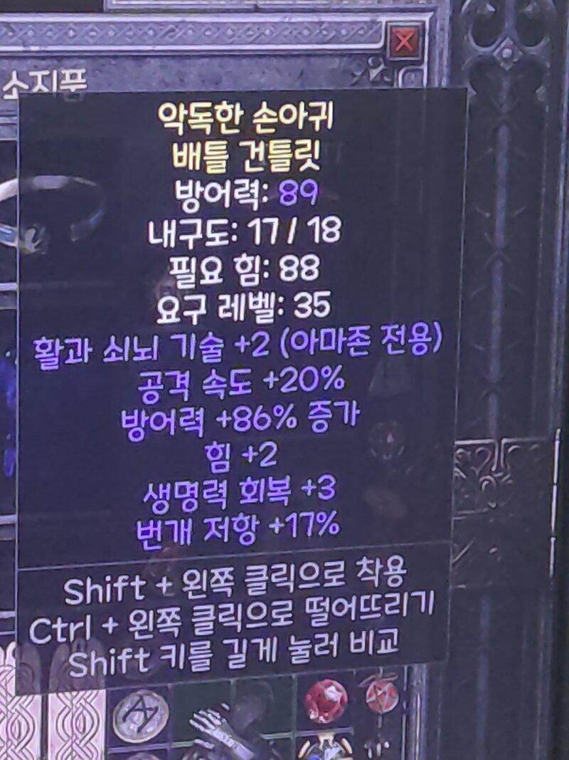 공속장갑좀 디아블로2 자유 게시판 디아블로2 인벤