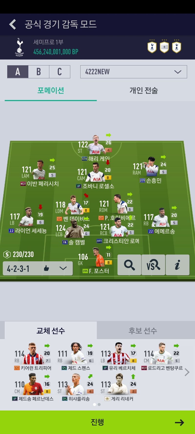 Fc 온라인 인벤 토트넘인데 어떤지봐주세요 Fc 온라인 인벤 팀전술 평가 상담 게시판