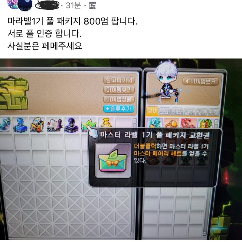 메이플스토리 인벤 메생역전 쌀먹충 근황 메이플스토리 인벤 자유게시판