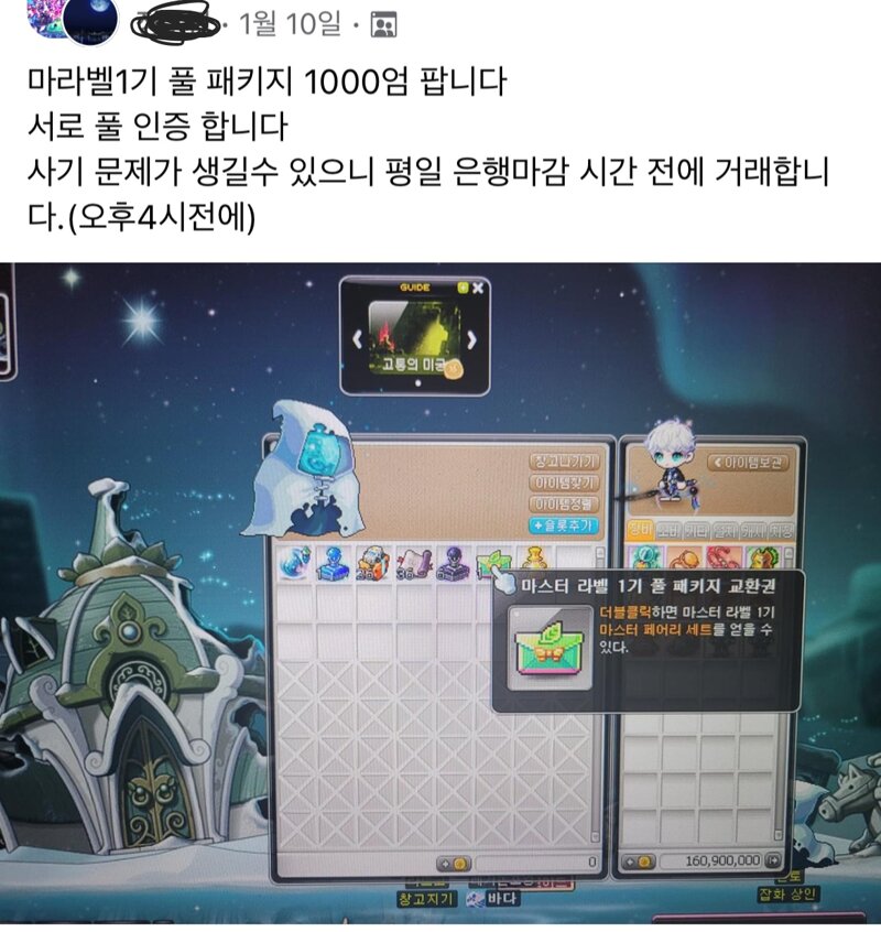 메이플스토리 인벤 메생역전 쌀먹충 근황 메이플스토리 인벤 자유게시판