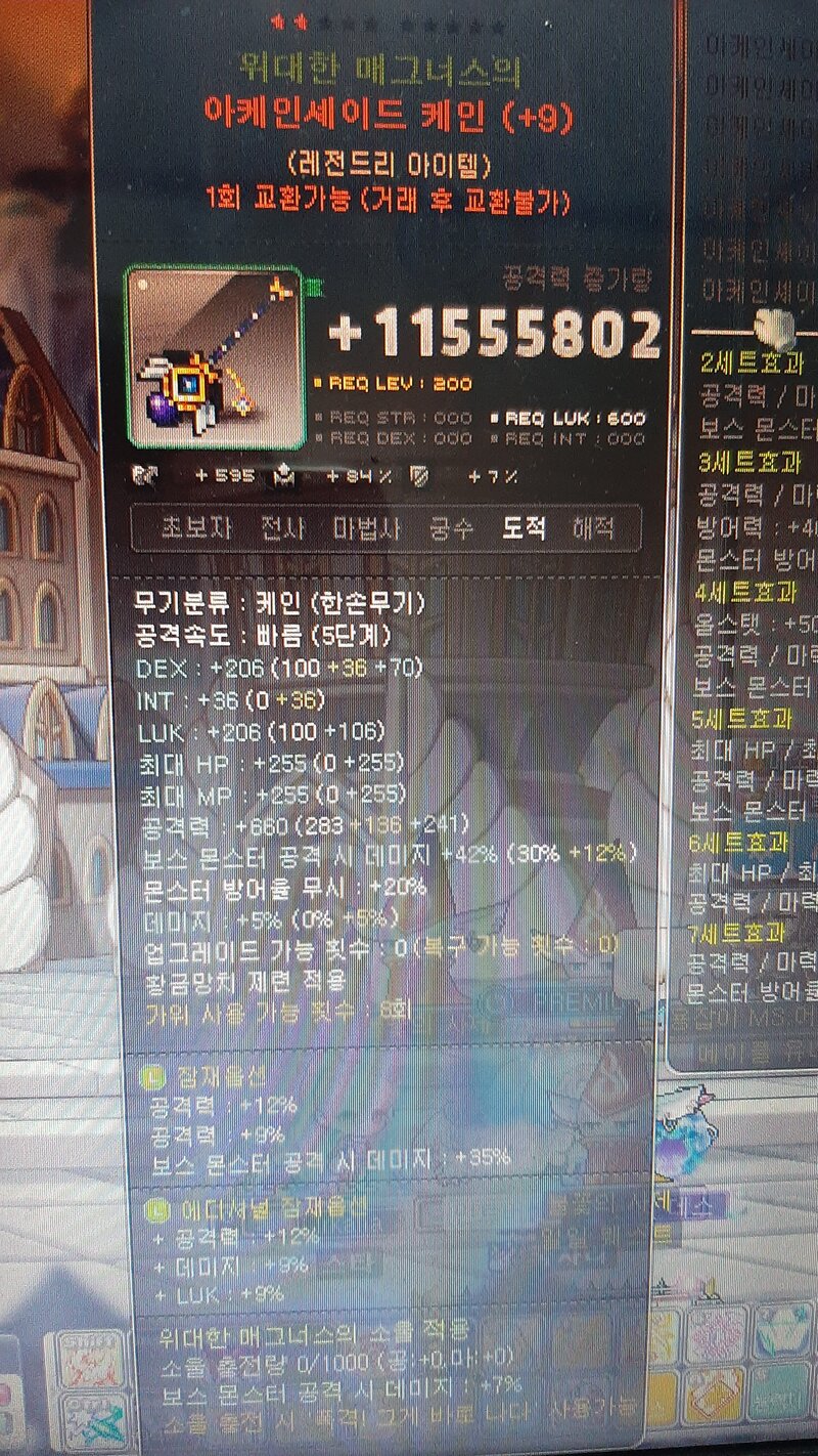 메이플스토리 인벤 17성 2추 보뎀 윗잠 공21 보공35 밑잠 공12 뎀9 팬텀무기 님들이라면 이 가격이면 살 만하겠다