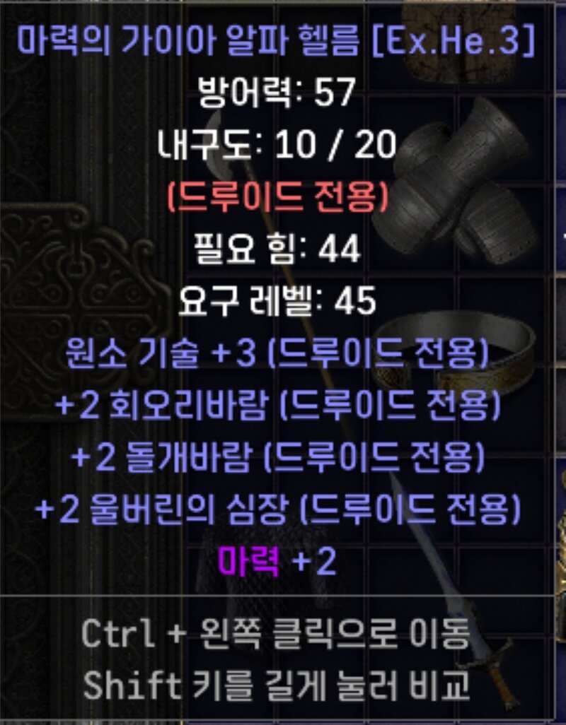 드루 뚜껑 환인가요 ㅇ 디아블로2 득템and자랑 게시판 디아블로2 인벤
