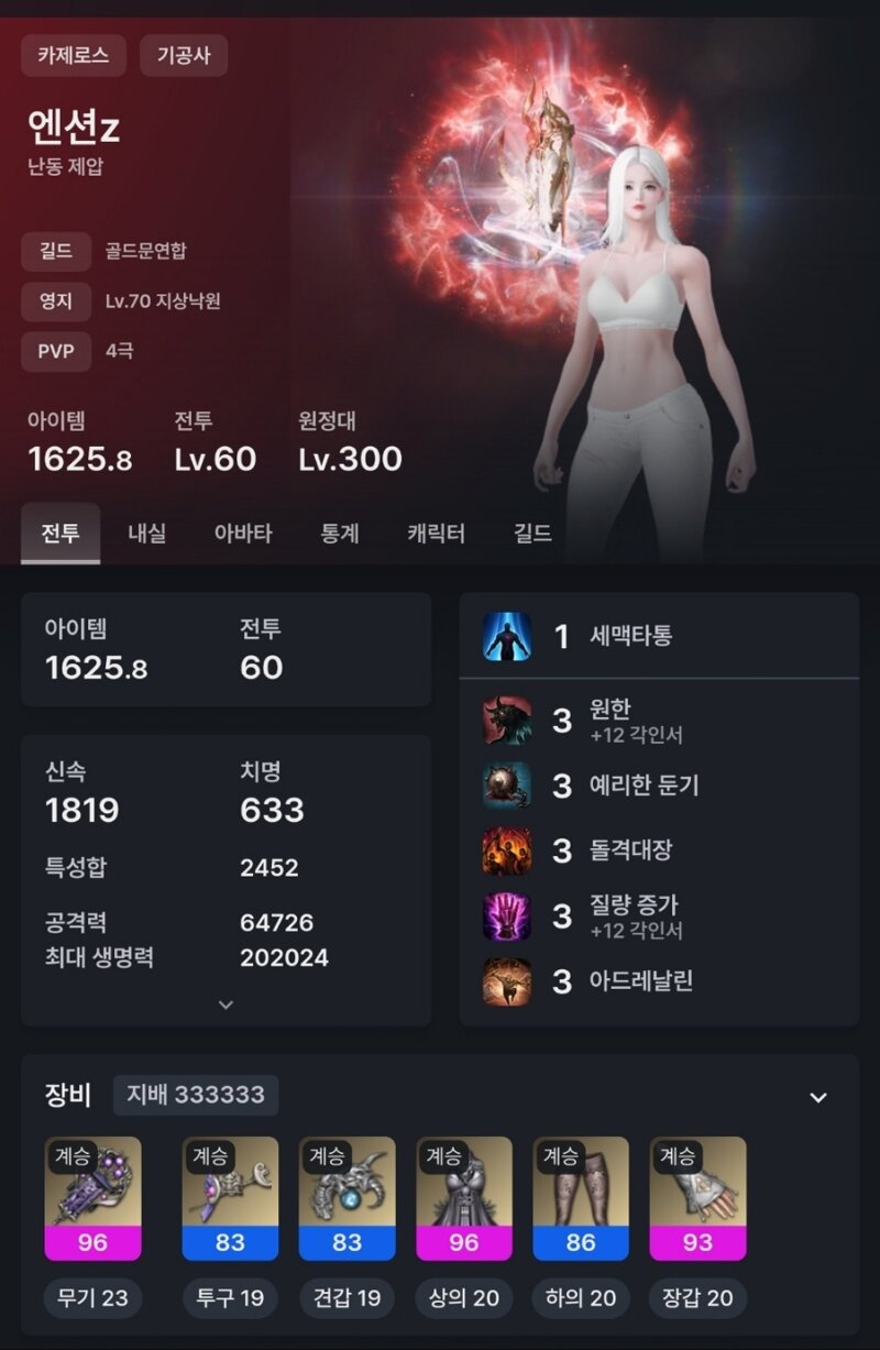 로스트아크 인벤 상하탑 하드 클리어했네요 로스트아크 인벤 기공사 게시판