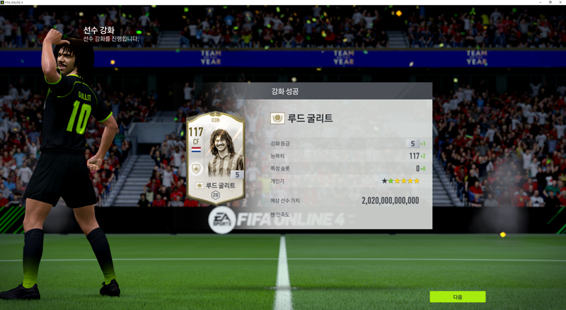Fc 온라인 인벤 아이콘굴리트 은카 성공 Fc 온라인 인벤 득템강화 자랑 게시판