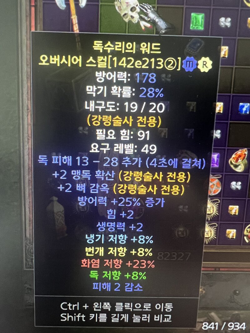 감정부탁드립니다 강령술사 뚜껑 디아블로2 득템and자랑 게시판 디아블로2 인벤