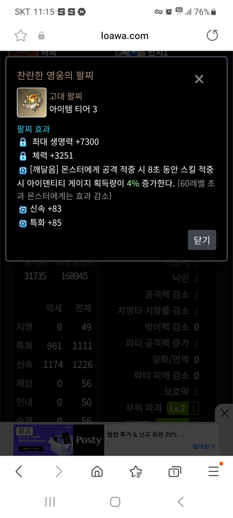 로스트아크 인벤 오랜만에 복귀한 유저 질문있습니당 로스트아크 인벤 바드 게시판