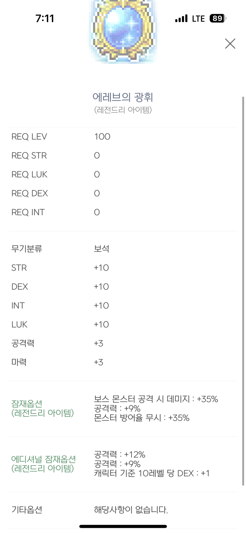 메이플스토리 인벤 광휘 가격 적당한가요 메이플스토리 인벤 궁수 직업게시판