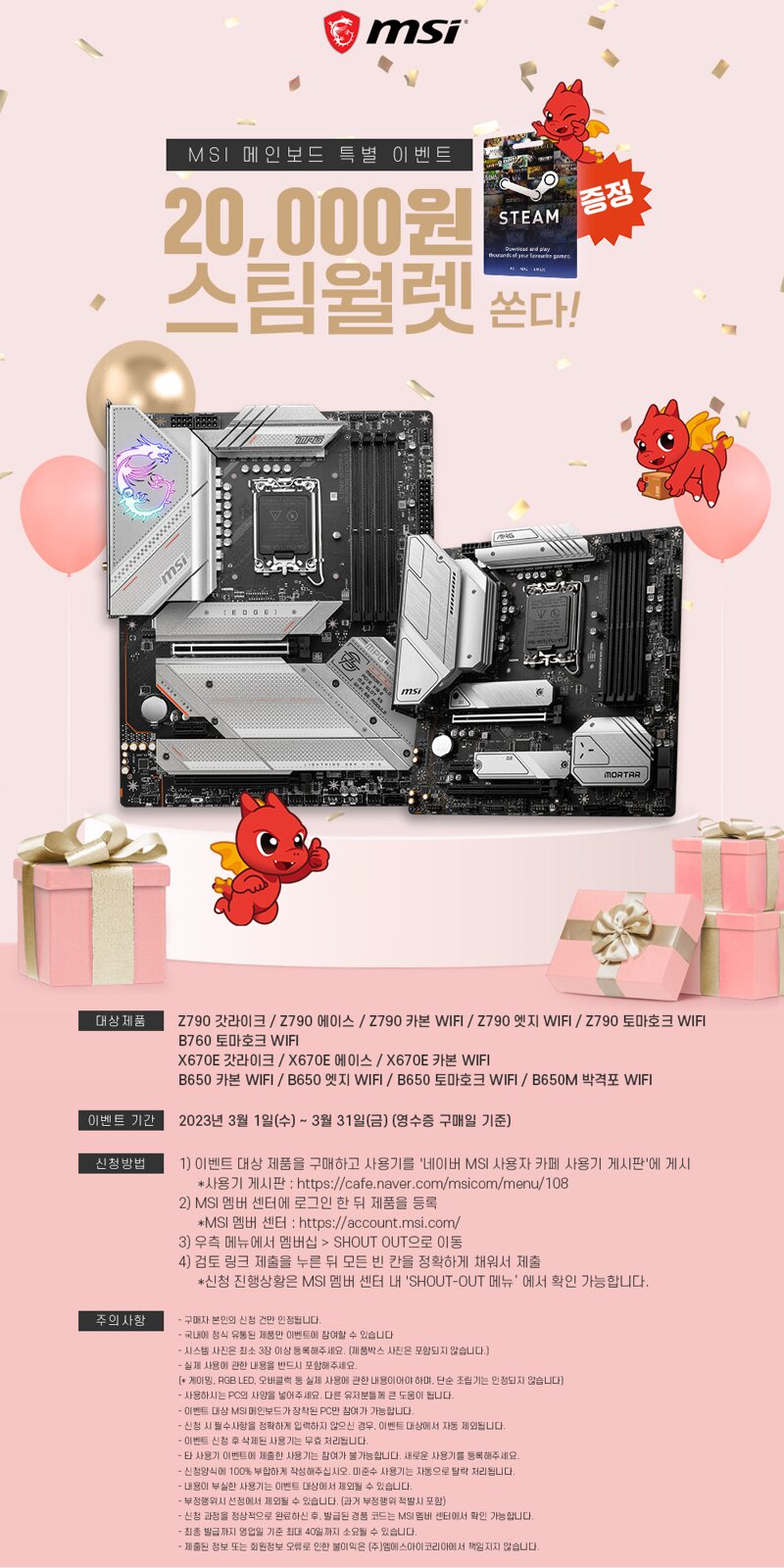 Msi 인벤 Msi 메인보드 3월 사용기 이벤트 2만원 Msi 브랜드 뉴스