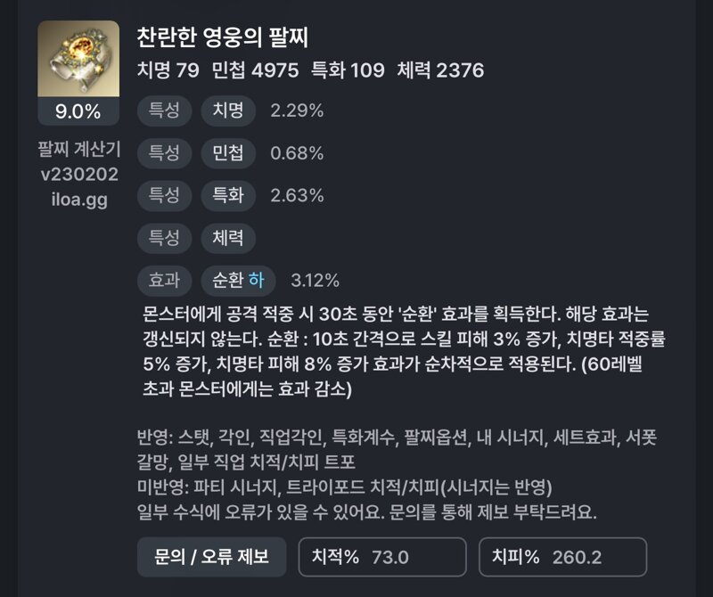 로스트아크 인벤 건스리 팔찌선택장애 로스트아크 인벤 건슬링어 게시판