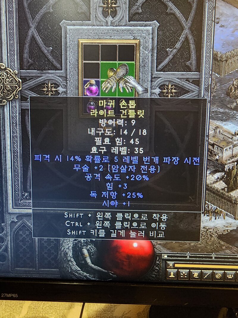 어쌔 무술2스킬 공속 장갑인데 시세 얼마나 할까요 디아블로2 득템and자랑 게시판 디아블로2 인벤