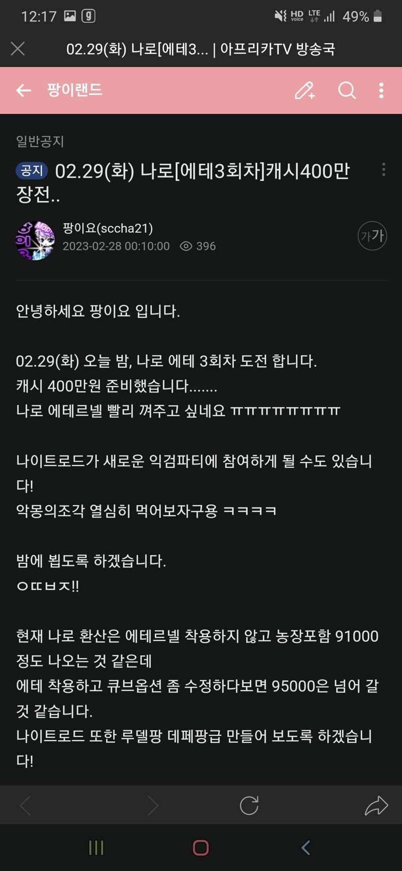 메이플스토리 인벤 팡이 개기엽노 ㅋㅋ 메이플스토리 인벤 자유게시판