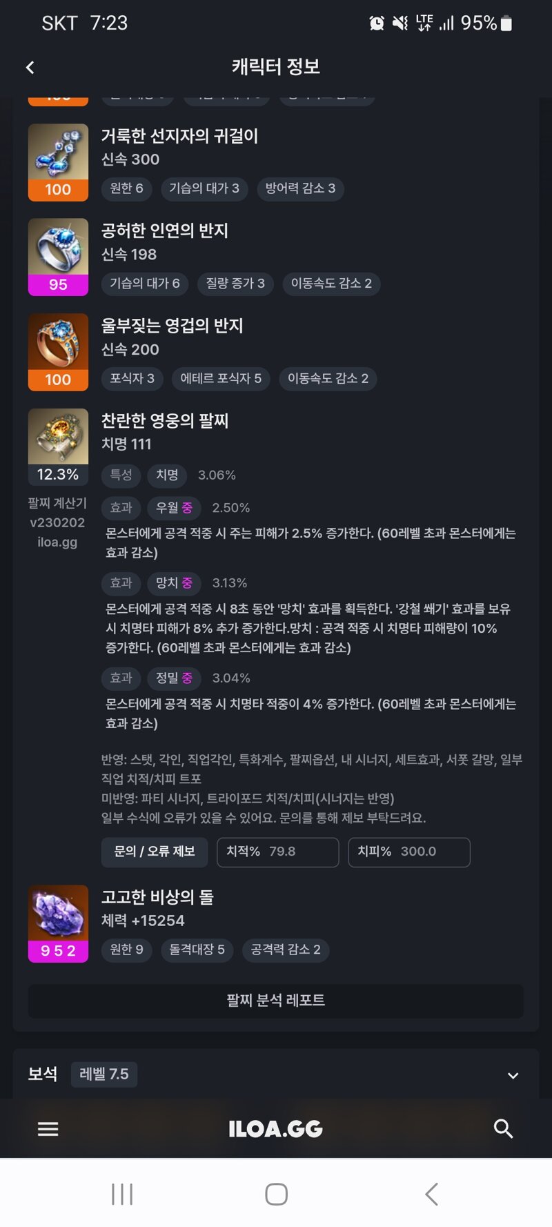 로스트아크 인벤 포식자 사멸 신속차이 큰가요 로스트아크 인벤 슬레이어 게시판