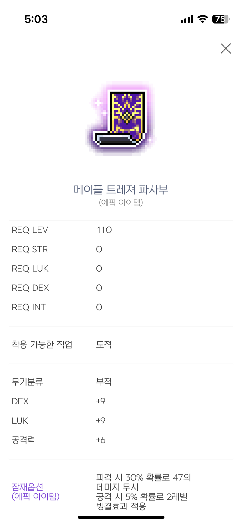 메이플스토리 인벤 근본의 트레져 보조무기 메이플스토리 인벤 리부트 게시판