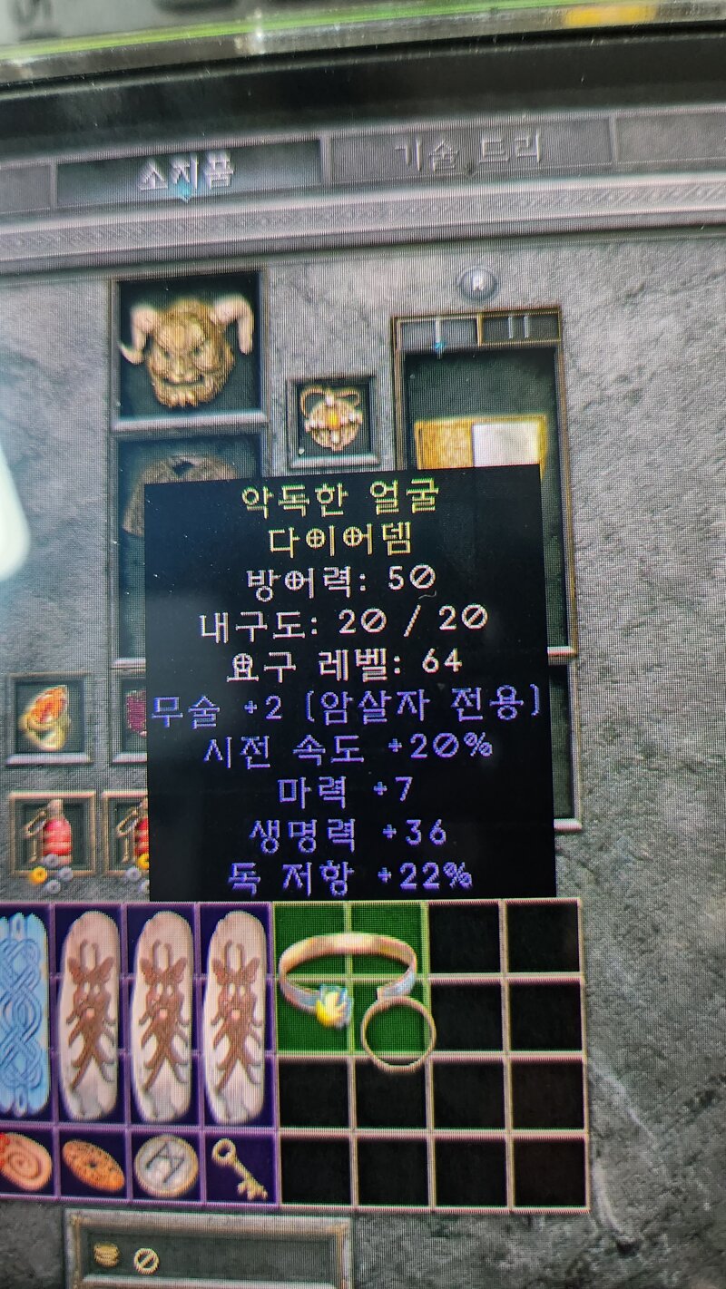 무술 투구 디아블로2 득템and자랑 게시판 디아블로2 인벤