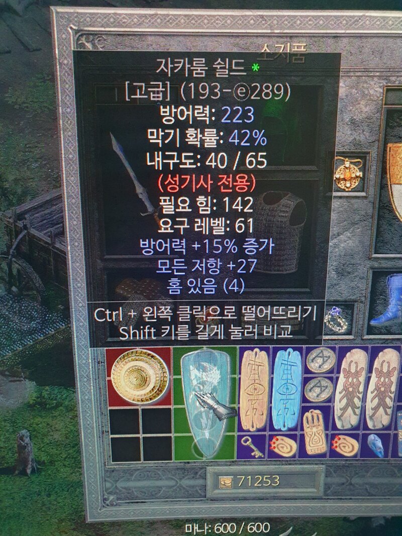 방패함봐주세요 래더입니다 디아블로2 득템and자랑 게시판 디아블로2 인벤
