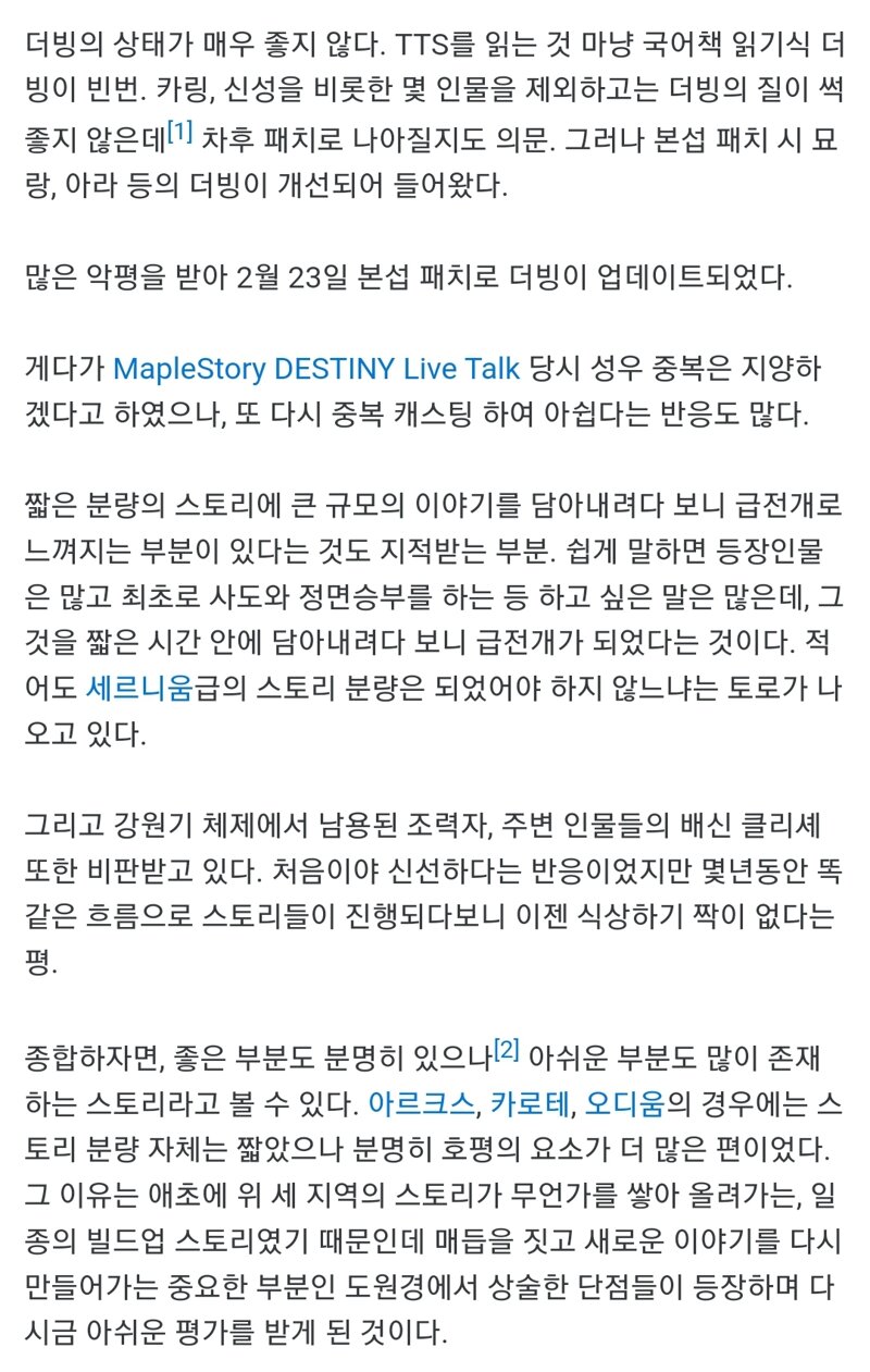 메이플스토리 인벤 나무위키의 도원경 스토리 평가 메이플스토리 인벤 자유게시판