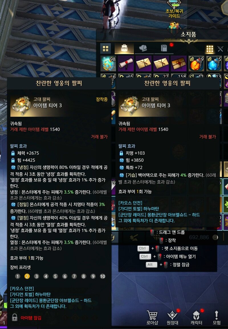 로스트아크 인벤 팔찌 선택 부탁드립니다 로스트아크 인벤 인파이터 게시판