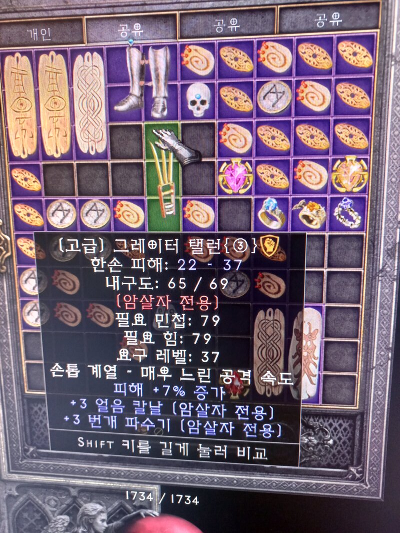 두개 시세 있는건가요 디아블로2 질문과 답변 디아블로2 인벤